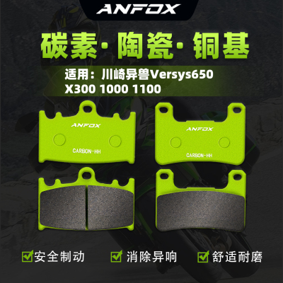 适用川崎异兽Versys650 X300 1000 1100刹车片前后碟刹皮制动片