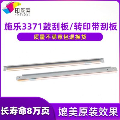施乐3371鼓刮板2271 4471 5571 6671 7771硒鼓刮片 转印刮板