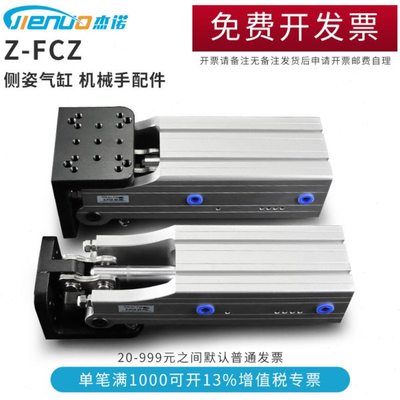 杠杆气缸机械手配件夹具侧姿组下压90度翻转气缸FCZ32/40-45L