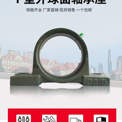 P型立式外球面轴承座 P312 P313 P314 P315 P316 P317 固定支座