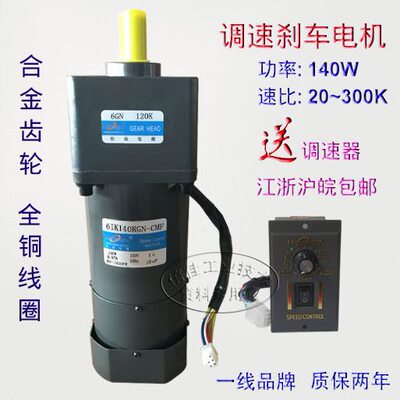 140W 交流220V 调速刹车 6IK140RGN-CMF/6GN20-300K 松岗减速电机