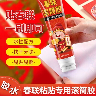 【下单立减50】春联滚粘胶贴对联专用胶水无痕强力胶速干易撕_WH