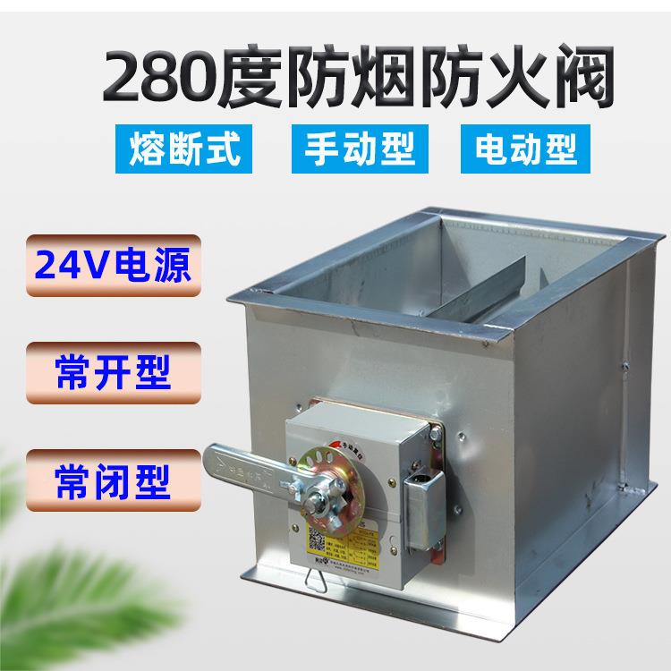 厂家供407应碳钢手动风0度电动防火7调节阀防280度消防排烟火阀阀