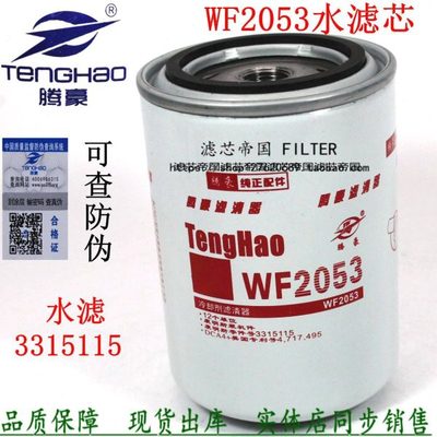 康水滤芯WF2053明斯冷却剂滤清器3315115 SX0811水箱滤芯3305369