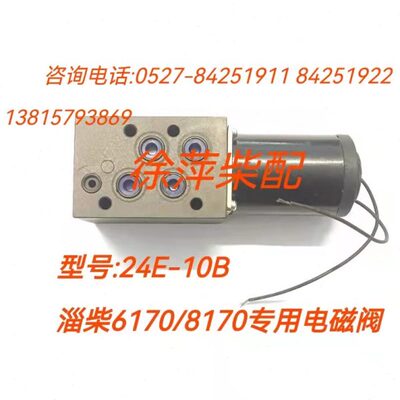淄柴6170/8170停车电磁阀改装电控出油 24E-10B直流阀用电磁铁