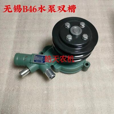 适用无锡四达490B46水泵冷却水泵双槽双轮 一汽锡柴配件 水泵总成