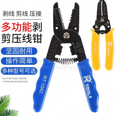 台湾7合1高质RT-1041精密剥线钳5021/5022/23剪钳工具 0.25-2.6mm