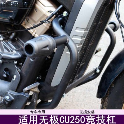 适用无极CU250护杠竞技杠防摔杠LX250-22保险杠护架防摔球改装件