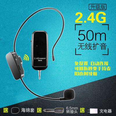 2.4G无线筒克风教学扩音舞台演麦出头教戴老师讲课小话87537耳麦