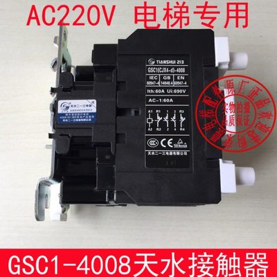 GSC1-4008 天水四级交流接触器 2开2闭 220v 60A 现货CJX4-4008