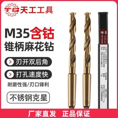TG天工 麻花钻头强硬度 M35锥柄麻花钻含钴不锈钢 30.1-76.0mm