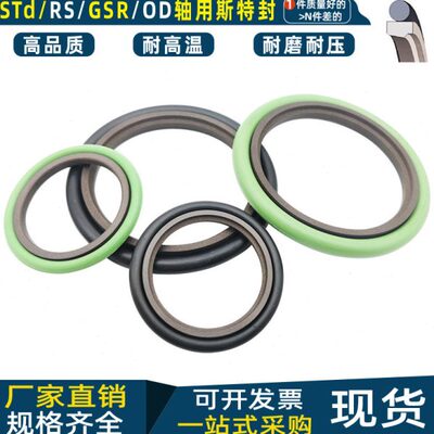 STd斯特封OD轴用RS组合密封圈105 110 140*115.7 120.7 150.7*4.2