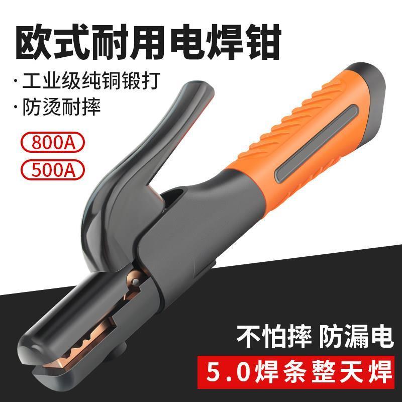 电焊钳欧式耐用800A工业级电焊把全铜不烫手500A焊把钳焊机钳子