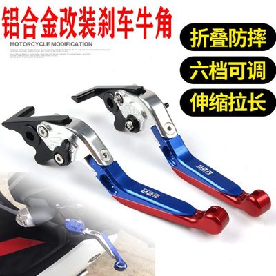 适用力帆KPV150踏板车改装防摔牛角离合手柄刹车拉杆手把折叠手柄