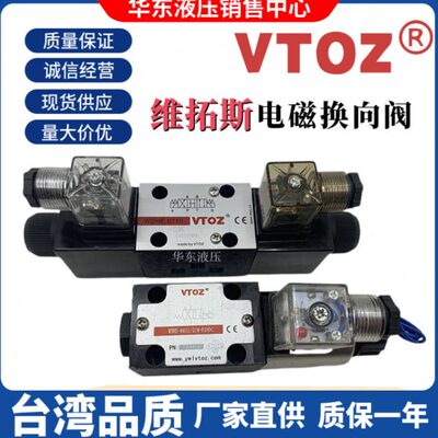 VTOZ维拓斯WDHE-0631/2/A电磁换向阀WDHE-0711 0713 0751/2-P24DC