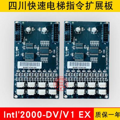 四川快速轿厢通讯板intl'2000-CC/V1 DV/V1EX台菱电梯SCC-3000/V1
