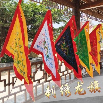 五色龙旗三角大旗双面刺绣旗帜龙凤旗五营旗五方龙舟彩旗庙会布置
