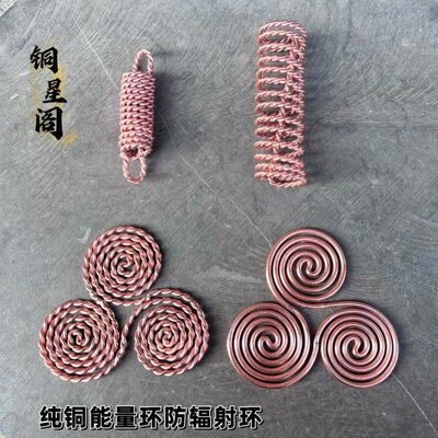 纯手工纯铜能量环防辐射铜环循环纯紫铜环红铜能量圈电磁场重塑