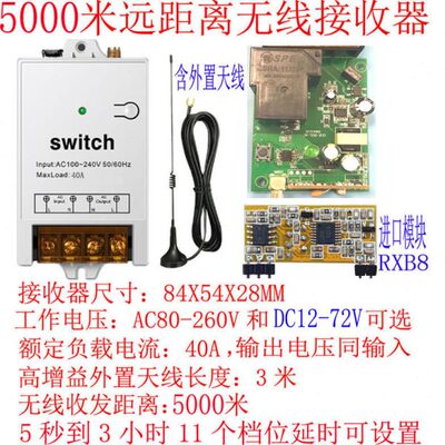 5000米远距离无线多功能遥控开关40A110V 220V 12V 72V延时可调