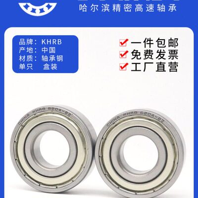KHRB哈尔滨轴承6300高速6302电机6303/6304/6305大全6301 6306RS