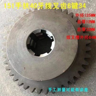 农用手扶拖拉机 101  151旋耕机变速箱齿轮 40牙拨叉齿 6键34内径