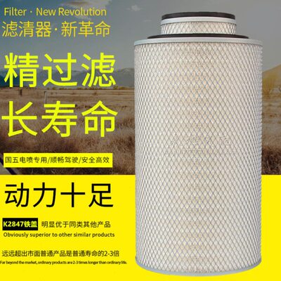K2847空滤适配瑞沃卡车货车东风T5御龙虎2746汽车空气滤清器滤芯