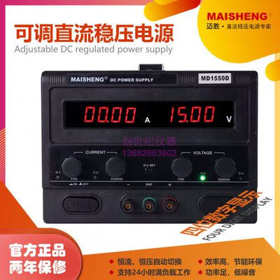 迈胜MD1530D1550D恒流恒压电解电镀15V80A60A30A可调直流稳压电源