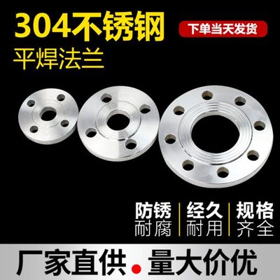 国标不锈钢法兰片平焊法兰盘PN10 16焊接法兰DN25 50 80 100 150