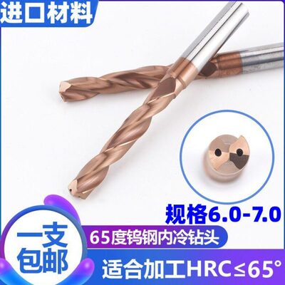 内冷钻头中心出水钨钢合金加长钻6.1 6.2 6.3 6.4 6.5 6.7 6.86.9
