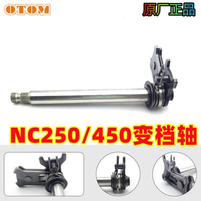 宗申NC250 450变档轴换挡轴极盗者贵尊战狼 T6 K6 K16 K18排挡轴