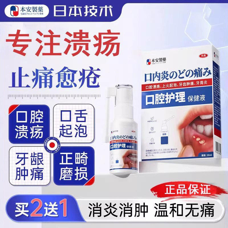 本安制药口腔溃疡药贴喷雾剂凝胶散贴西瓜霜儿童上火起泡口舌生疮