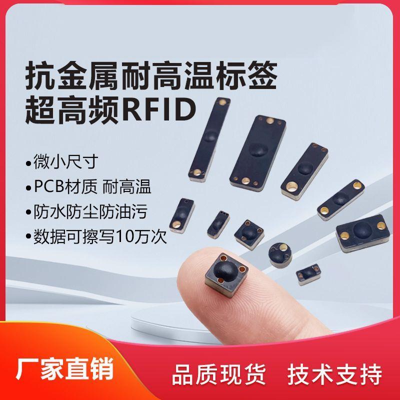 50/100个高频抗金属电子标签PCB耐高温远距离工业射频工业管理