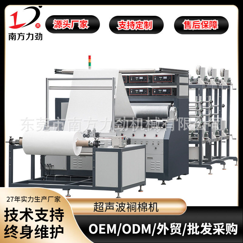 供应超声波裥棉机超声波复合机超声波压花机服装压纹加工设备定做