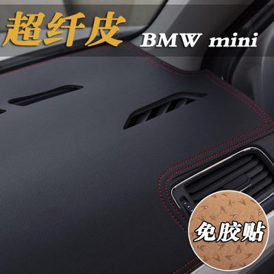 MINI迷你R60 R61 F54 F55 F56 58 R56 F60中控仪表台避光垫遮光垫