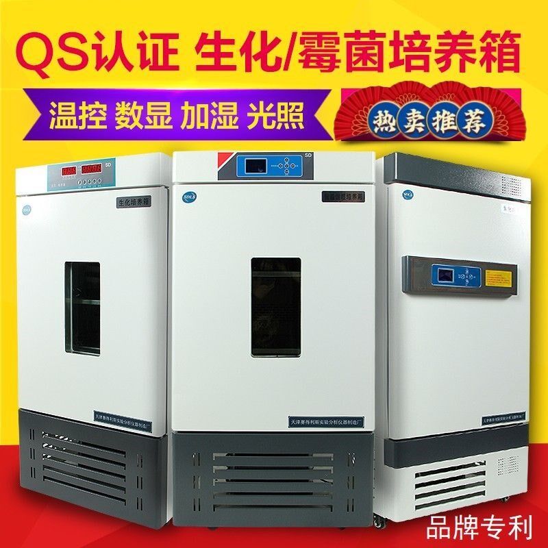 生化培照箱实验室气温霉菌培养箱恒温恒湿箱光养培养箱人工低候箱