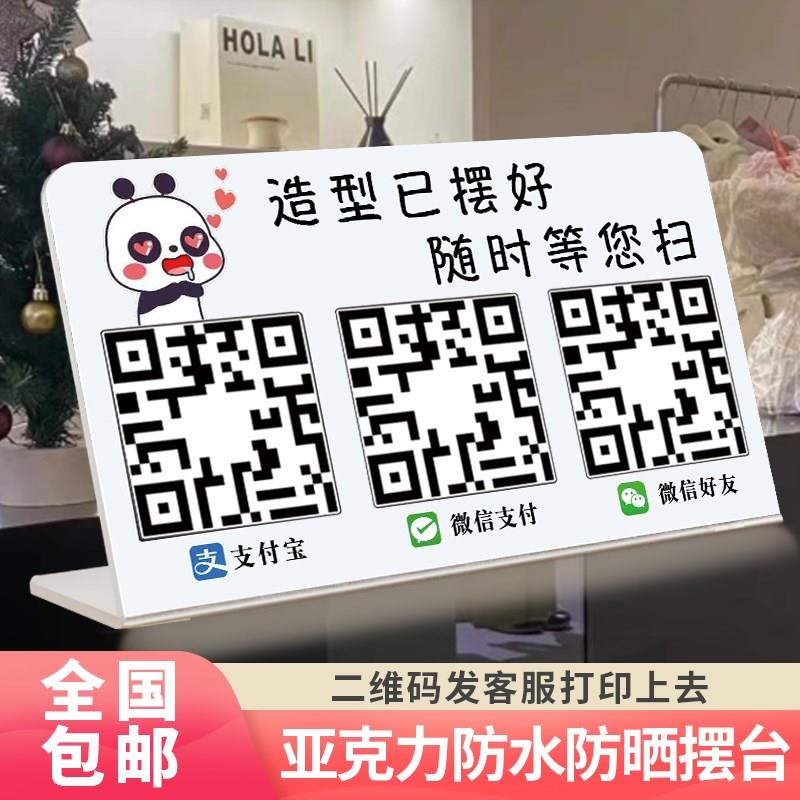 维克力二压码立牌定摆微信支付宝收款码展示牌商家制摊收钱码摆台