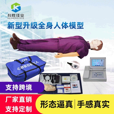 新型升级全身人体心肺复苏人体模型模拟人工呼吸医学用cpr橡皮人