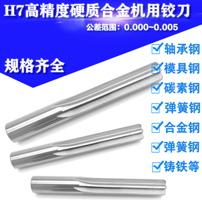 整体合金机用铰刀钨钢铰刀10.01/10.02/10.03/10.04/10.05/10.06