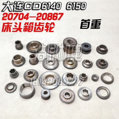 0连机床厂CD6140 615大4床配件床头箱齿轮 双联齿2070车-20867