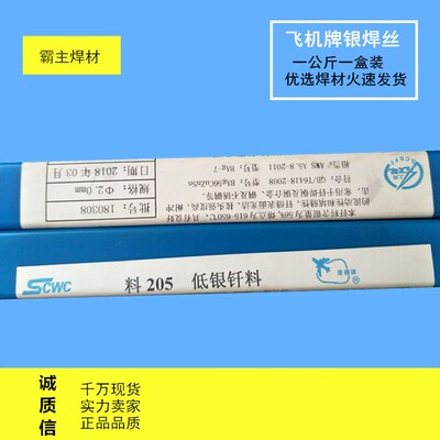 丝205 含银5%银焊条 BCu89PAg银焊料/.022.5/3.0