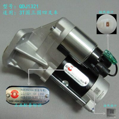 龙浩QDJ1321XC1起动机 3T叉车马达12V 9齿国三新柴 五十铃498电机