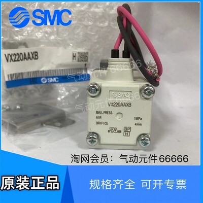 VX220BA  VX220AAXB全新原装现货SMC电磁阀