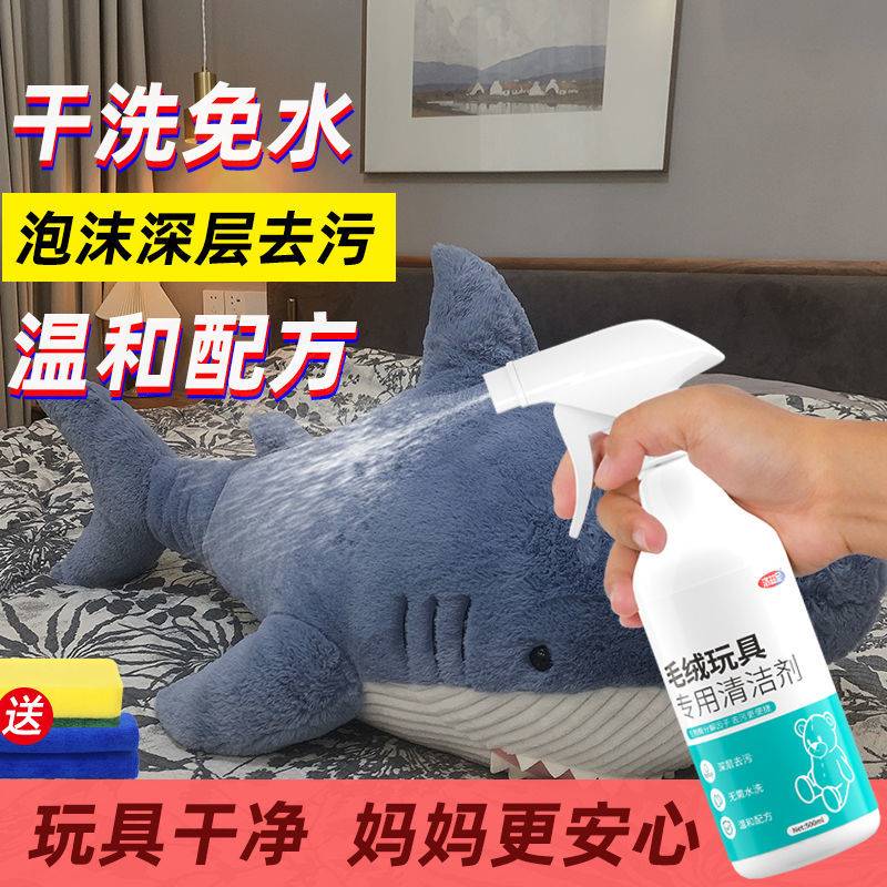 .毛绒玩具清洁剂免水洗喷雾大型玩偶娃娃干洗免洗布艺沙发清洗神