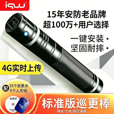 保安巡更打点棒巡检器智