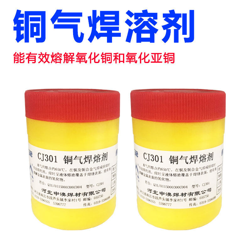 银钎焊溶剂QJ102银焊粉 铜气焊溶剂剂JJ01铝钎焊溶CQ3201铝焊粉
