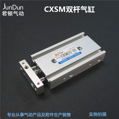 双轴双杆气缸CXSM/2*10/20/30/40350/60/7/075/100/125/150