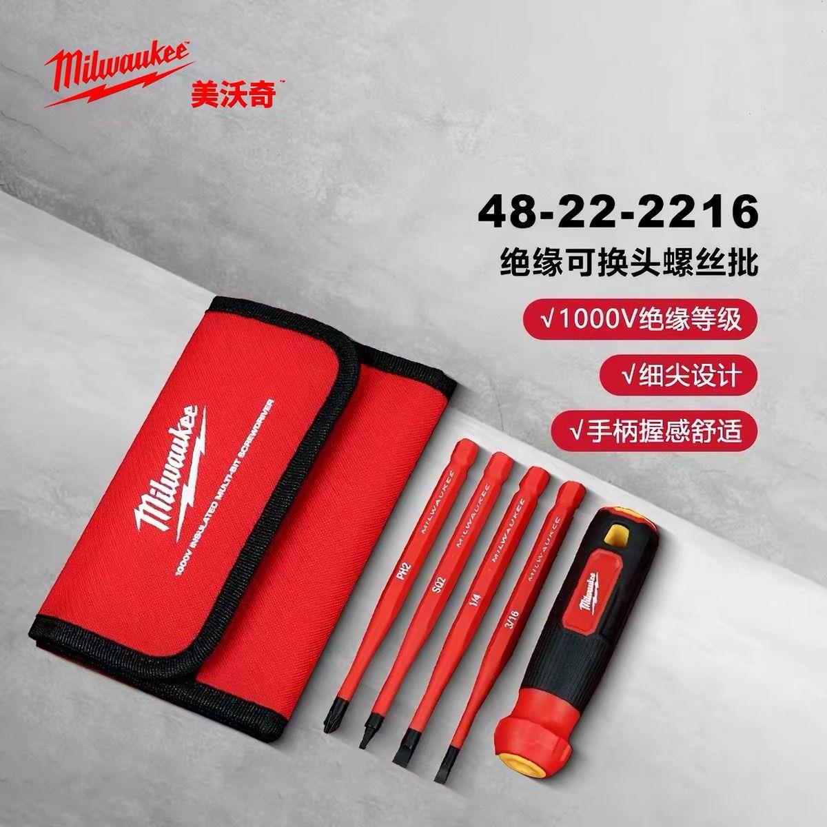 milwaukee米沃奇4合1换头绝缘螺丝批一字十字电工螺丝刀
