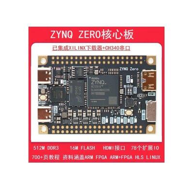 Fpga核心板Zynq开发7020