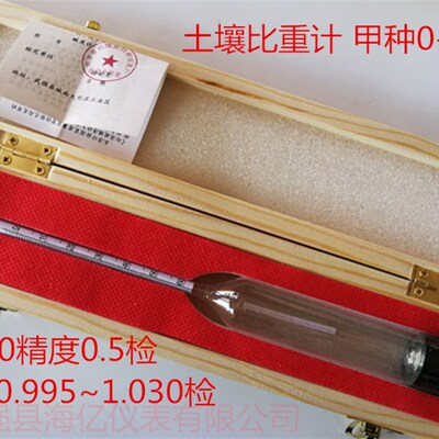 TM85土壤甲乙种密度计比重计0-60.5分析测试仪0.99~1.030~1.050