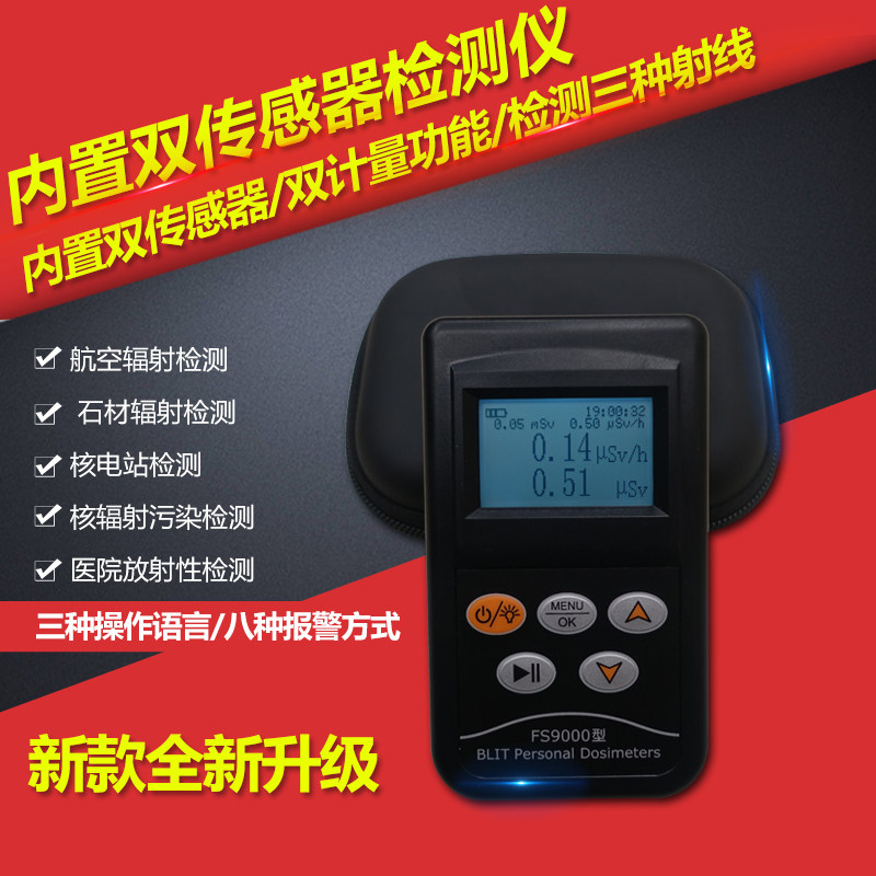核辐射检测仪射线测试仪个人计量仪放射性测仪报警器大理石材检测